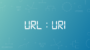 What's The Difference Between URLs and URIs? | Nordic APIs